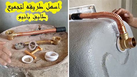 اسهل طريقه لتجميع وتركيب طابق بانيو ايطالي تاتش من البداية الى