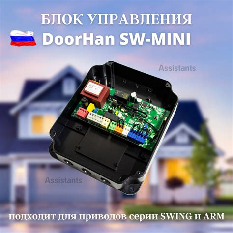 DoorHan SW MINI Блок управления автоматики распашных приводов серии ARM