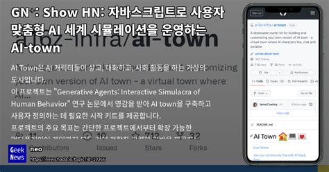 Show Hn 자바스크립트로 사용자 맞춤형 Ai 세계 시뮬레이션을 운영하는 Ai Town Geeknews