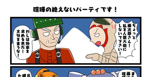 4コマ ドロップ劇場24 喧嘩の絶えないパーティです！ 伊勢雫のマンガ 漫画 ドロップ劇場 ミートピア Pixiv