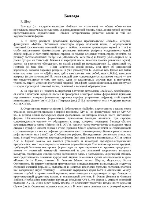 Баллада доклад по языковедению Docsity