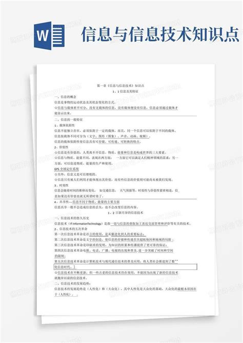 信息与信息技术知识点word模板下载 编号qemjrgzp 熊猫办公