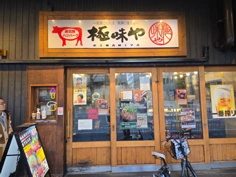 일본 후쿠오카 함박스테이크숯불구이 햄버그 And 스테이크 맛집 키와미야 함바그 하카타점 By 부리부리잭 네이버 블로그