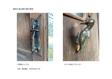 碌山美術館 Rokuzan Art Museum －草創期建築群の空間造形とその担い手－ 芸術教養学科web卒業研究展 京都芸術大学