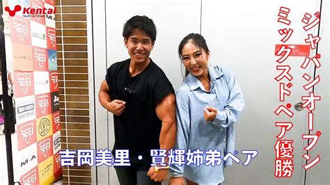 YouTube吉岡美里賢輝ペア ジャパンオープン ミックスドペア優勝 YouTube