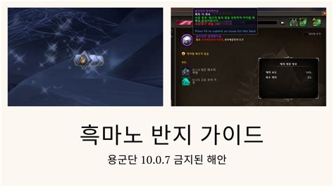 용군단 흑마노 반지 초보자 가이드 Youtube