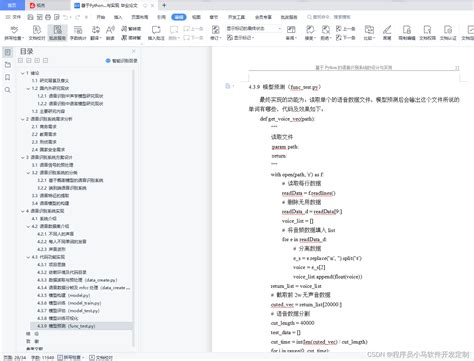 基于python的语音识别系统的设计与实现 毕业论文演示视频参考文献项目源码及数据python 语音识别系统 毕设 Csdn博客