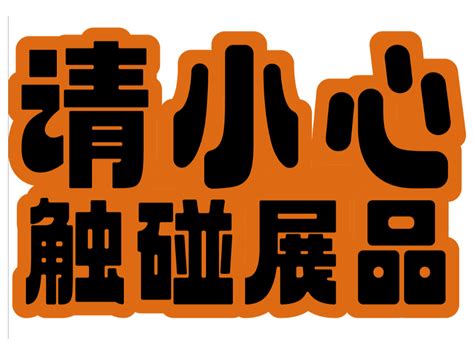 文字标牌设计芥子smallest 站酷zcool