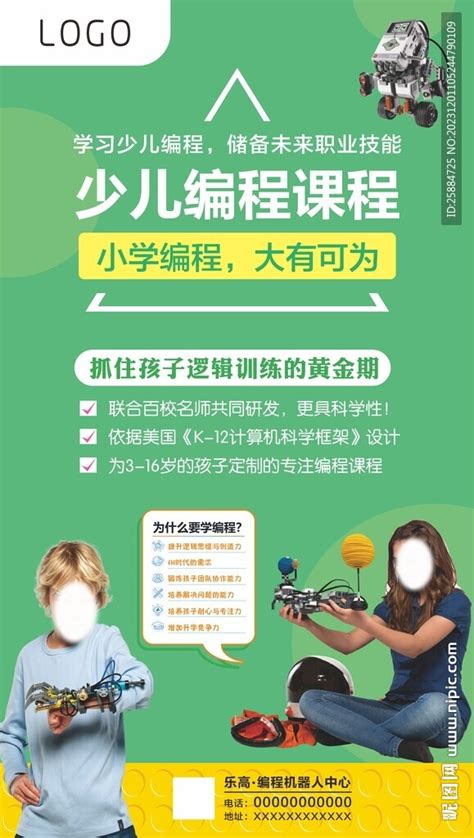 少儿编程海报设计图 海报设计 广告设计 设计图库 昵图网