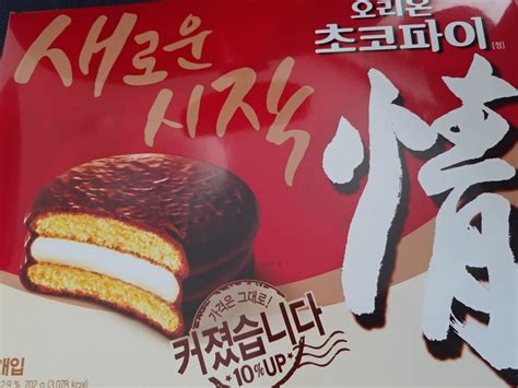 초코파이가 이제 갑인거 같아 음식여행 에펨코리아