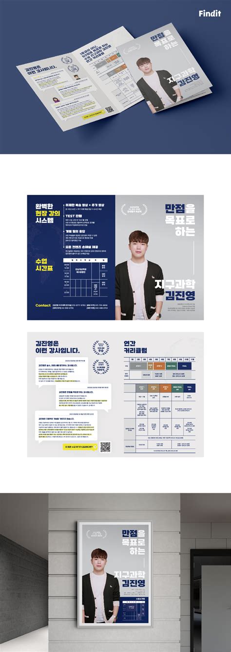 지구과학 김진영 강사 리플렛 및 포스터 디자인 전단지·포스터·인쇄물 포트폴리오 크몽