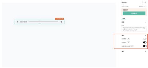 音频（audio）组件 Pageplug Docs