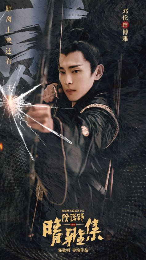 The Yin Yang Master Dream Of Eternity Deng Lun Character Bo Ya