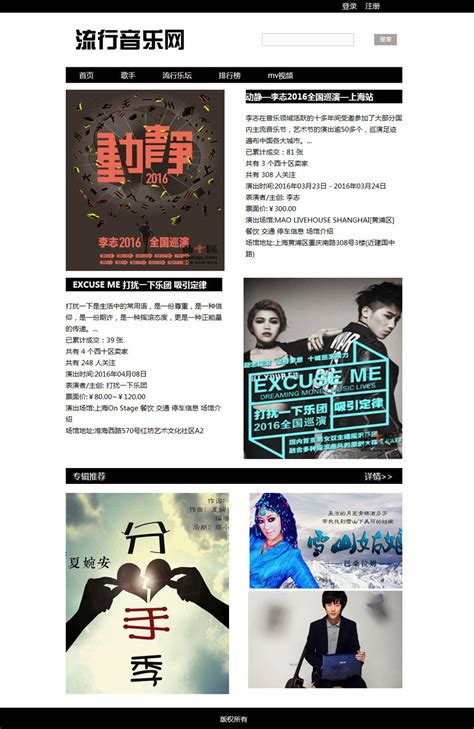 流行音乐网6页 20元 编号C0113 音乐 官网大学生网站模板 大学生网页作业 网站成品 网页作业成品下载 Dreamweaver网页作业 网页设计素材网页设计作业