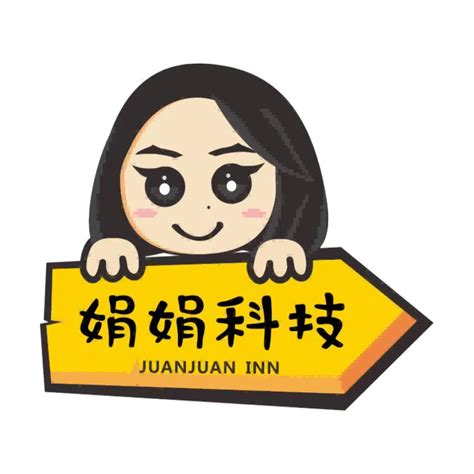 娟娟科技 企业详情 旅连连