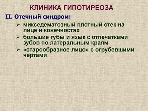 Хронический аутоиммунный тиреоидит и гипотиреоз диагностика и лечение презентация онлайн