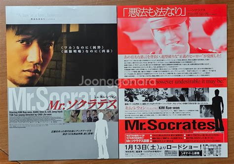 2005년 영화 미스터 소크라테스 전단지 2장 예술작품 골동품 수집 중고나라