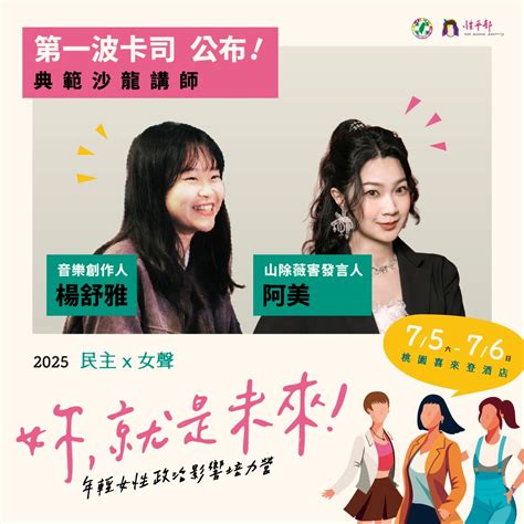民進黨性別平等事務部 Gender Equality Dpp