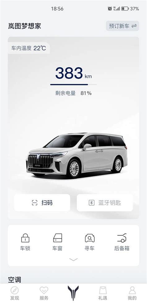 岚图远程控车新版
