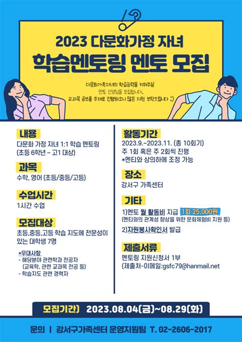 다문화가정 자녀 멘토링 멘토 추가모집 공모전 대외활동 링커리어