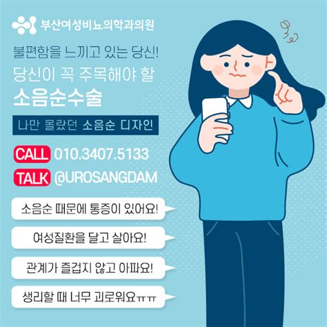 부산여성비뇨의학과의원 아무에게도 말하지 못했던 나의 비밀 이제는 숨기지 말고 치료 받으세요 ⚪