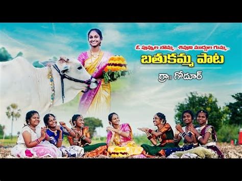 O Puvvula Bomma Shivuni Muddula Gumma Song Godhur Bathukamma Sambaralu