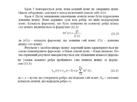 Інтелектуальні методи мурашиних колоній Лекція №6 презентация онлайн