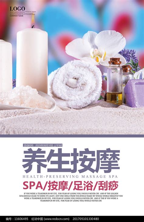 Spa美容按摩海报设计图片下载红动中国