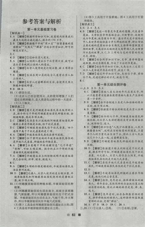 2016年优加全能大考卷七年级历史上册人教版答案——青夏教育精英家教网——