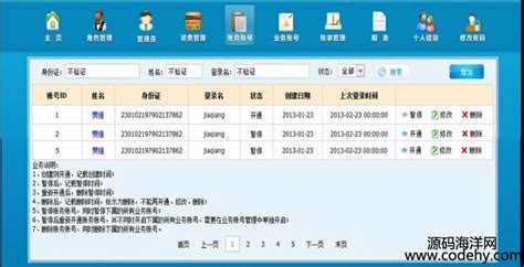 576 java移动联通电信计费管理系统源码 springmvc整合mybatis or 源码海洋网