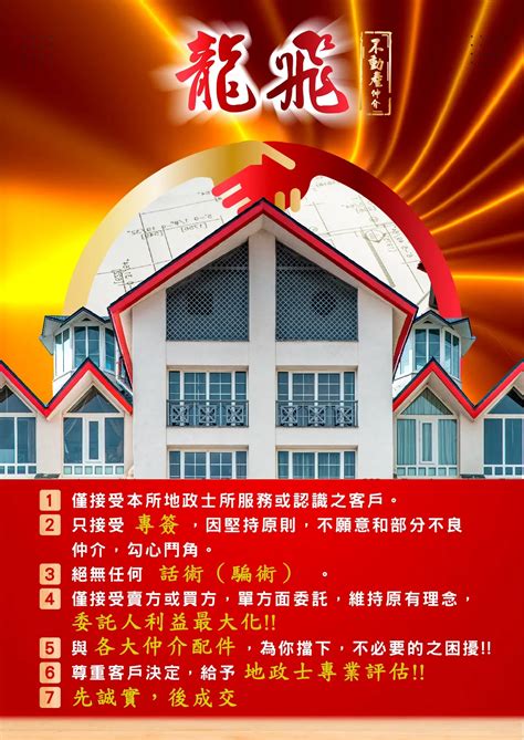 龍飛不動產仲介 王道地政士法律聯合事務所台中代書