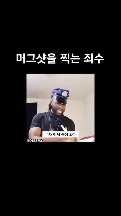 머그샷 찍는 죄수 Youtube
