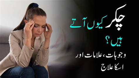 Chakkar Kyu Aate Hai Vertigo Causes Symptoms And Treatments Youtube