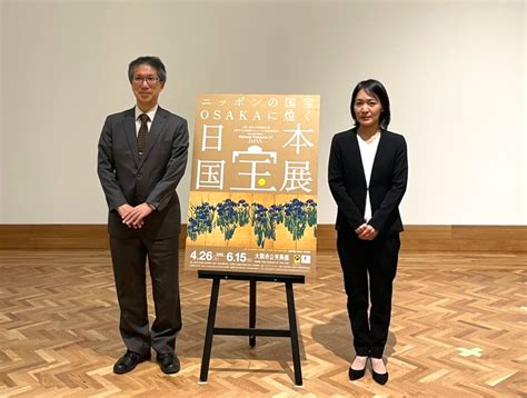 大阪市立美術館：「日本国宝展」の記者発表会を開催しました ニュース一覧 大阪博