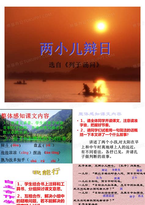 两小儿辩日ppt模板下载编号laazzvgl熊猫办公