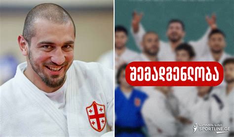 მსოფლიო ჩემპიონატზე საქართველოს ნაკრების შემადგენლობა ცნობილია