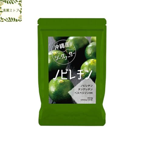 沖縄産シークヮーサー粒 90粒 ノビレチン サプリ 沖縄産 シークワーサー粒 サプリメント シークワサー粒 送料無料 追跡可能メール便