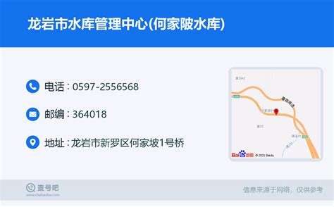 龙岩市水库管理中心 何家陂水库 0597 2556568 查号吧