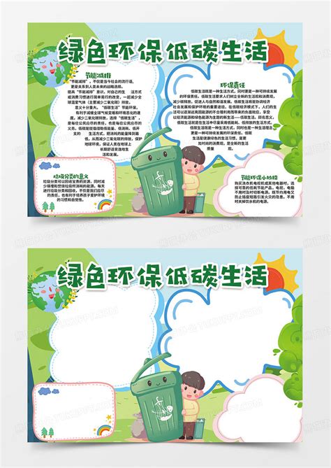 卡通绿色环保低碳生活小报手抄报设计图片下载 psd格式素材 熊猫办公