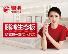 供应产品 大连鹏鸿木业集团有限公司