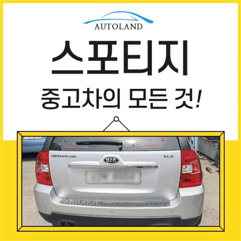 중고 에쿠스 판매를 인연으로 이번에는 스포티지 중고차 거래까지 후기로 확인하세요 네이버 블로그