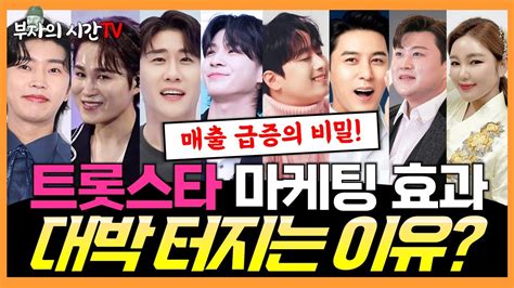 미스터트롯 미스트롯 시니어 대박의 이유 이찬원 임영웅 정동원 장민호 영탁 김희재 김호중 송가인 트롯 콘서트 Youtube