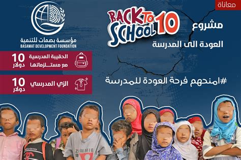 مشروع الحقيبة والزي المدرسي