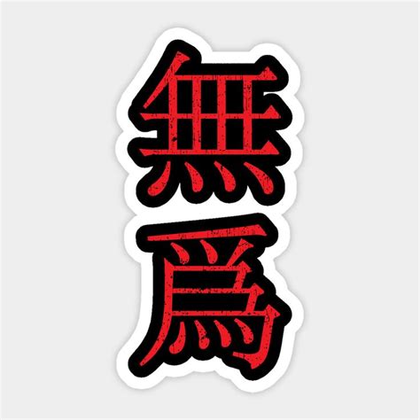 Red Wu Wei Non Action In Traditional Chinese Vertical By Elvdant