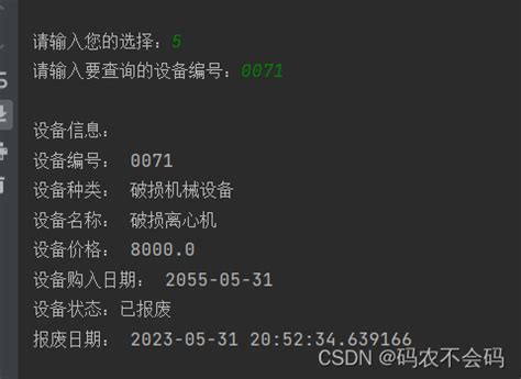 python大作业写一个实验设备管理系统设计 大作业python系统设计 CSDN博客
