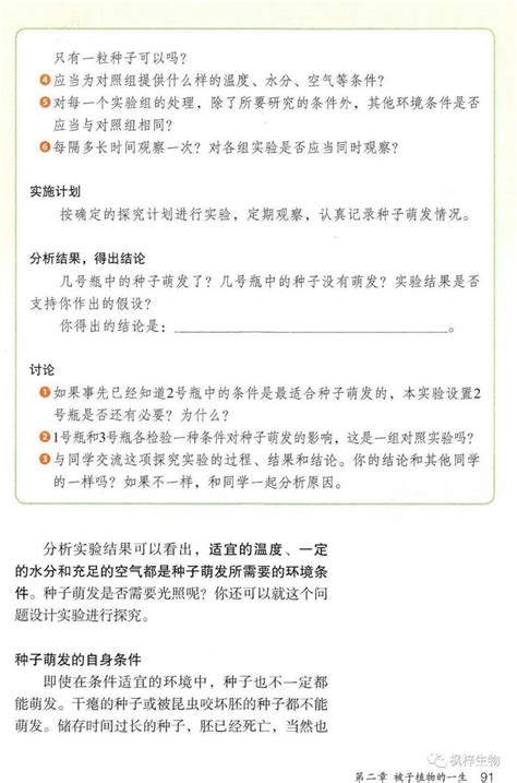 人教版七年级上册生物电子课本教材（高清pdf版）资源初中商业行为