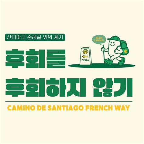 후회를 후회하지 않기