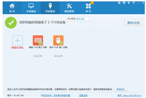 Win7万能网卡驱动详细教您万能精灵网卡驱动安装 装机吧