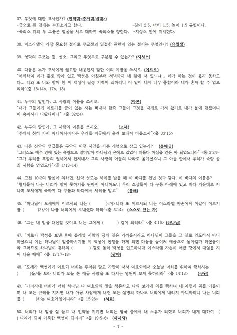 강성자료실 2022 전교인 성경골든벨 예상문제 창세기 출애굽기 신명기