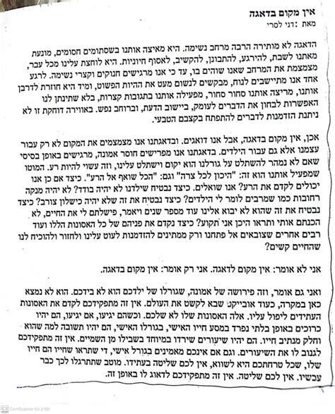 A Piece Of Paper That Has Been Written In Hebrew And Is Surrounded By